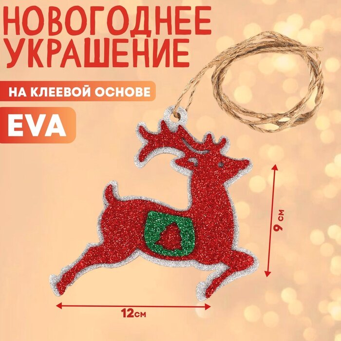 Новогоднее украшение Олень, на клеевой основе, 4 шт.