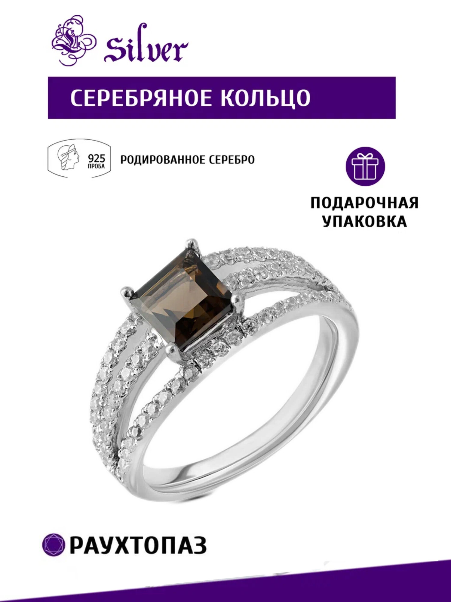 Кольцо, серебро, 925 проба, родирование, раухтопаз, фианит