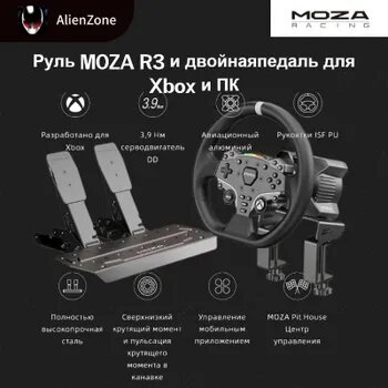 Руль игровой