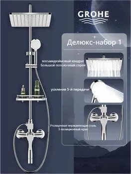 GROHE Душевой комплект 123 хром