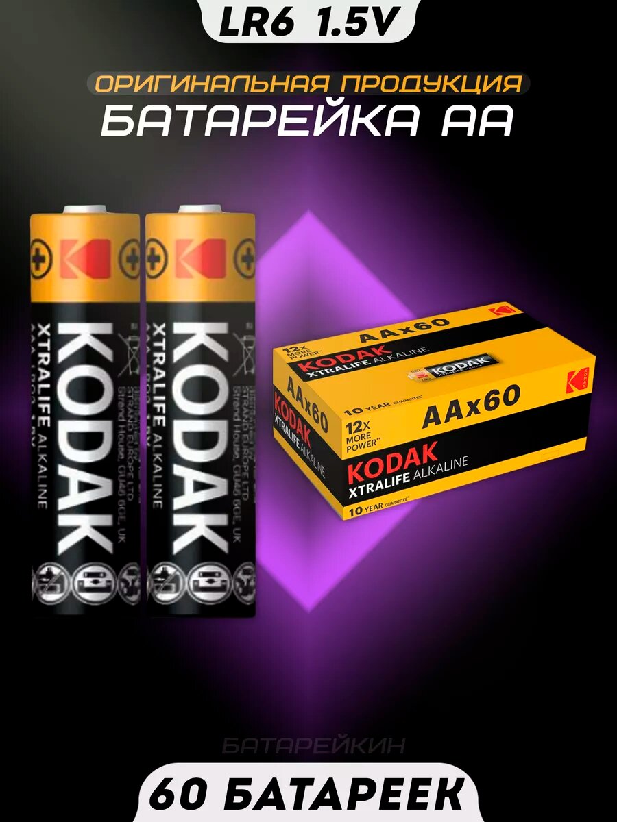 Щелочная батарейка пальчиковая LR6 AA Alkaline XTRALIFE