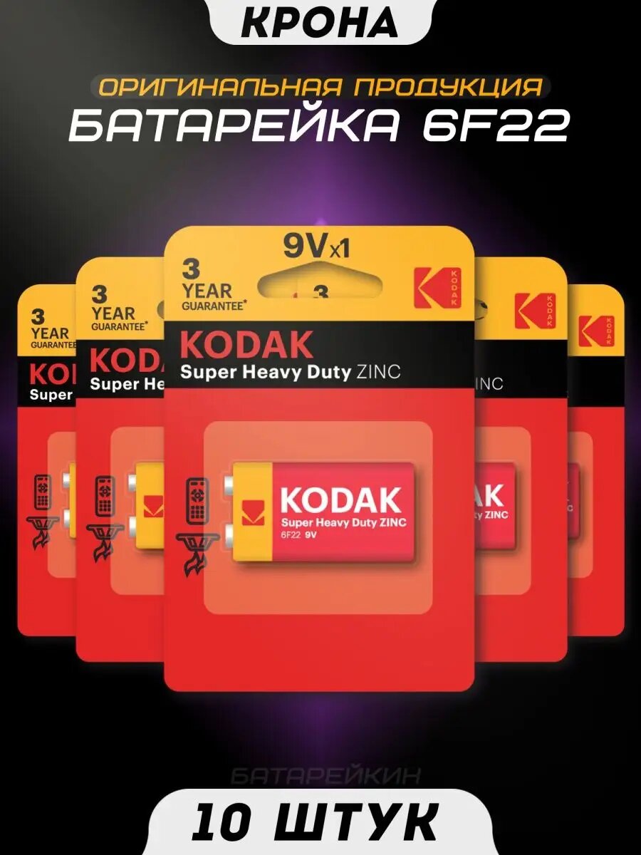 Батарейка крона 6f22