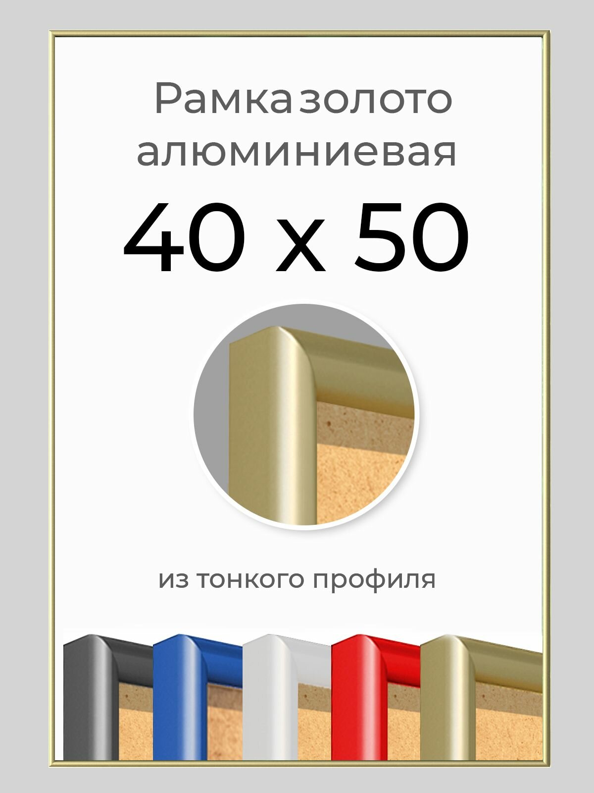 Фоторамка "Золотая алюминиевая рамка 40х50 см" для пазла, вышивки, алмазной мозаики, фото, постера