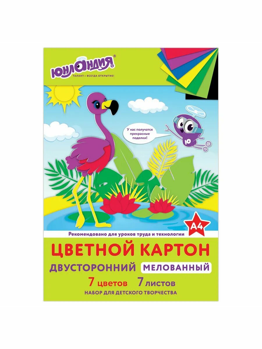 Картон цветной 2-сторонний мелованный, 7 цветов, 7 листов.