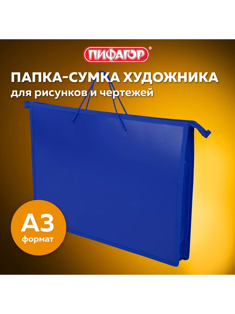 Папка для рисунков и чертежей А3, пластик, синяя