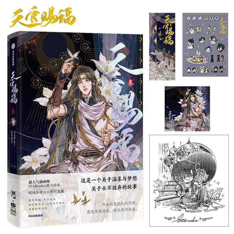 Маньхуа Благословение Небожителей 1-7