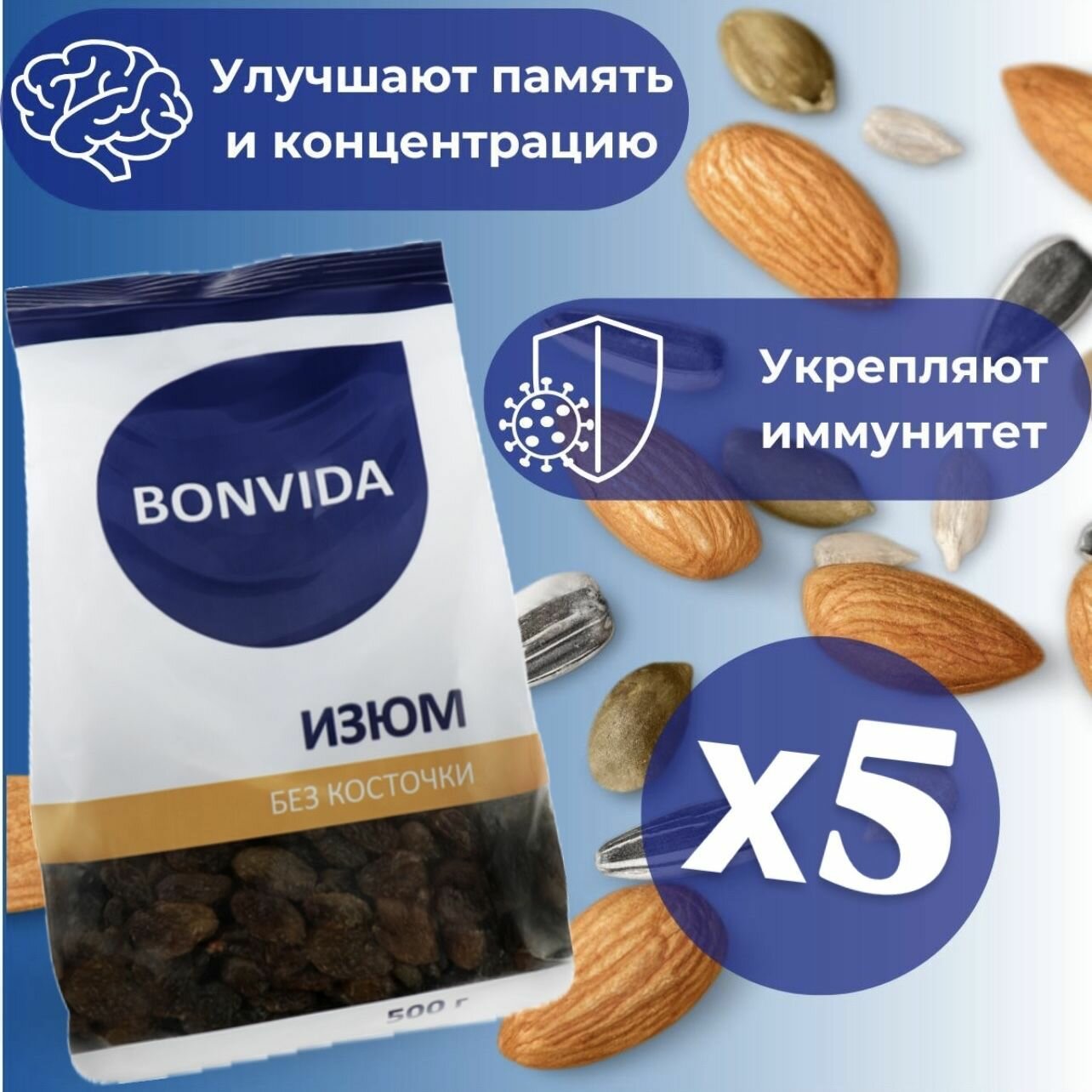 Изюм BONVIDA, без сахара, светлый, без косточек, 5 пакетов по 500 г