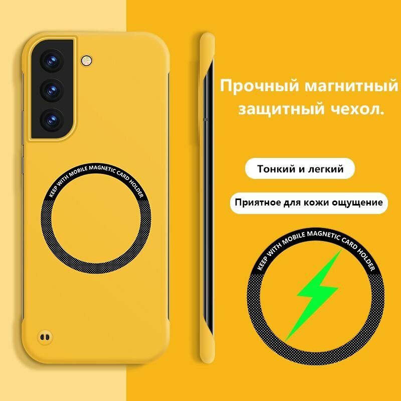 Безрамочный магнитный чехол для Samsung Galaxy S22(Самсунг Галакси С22 )
