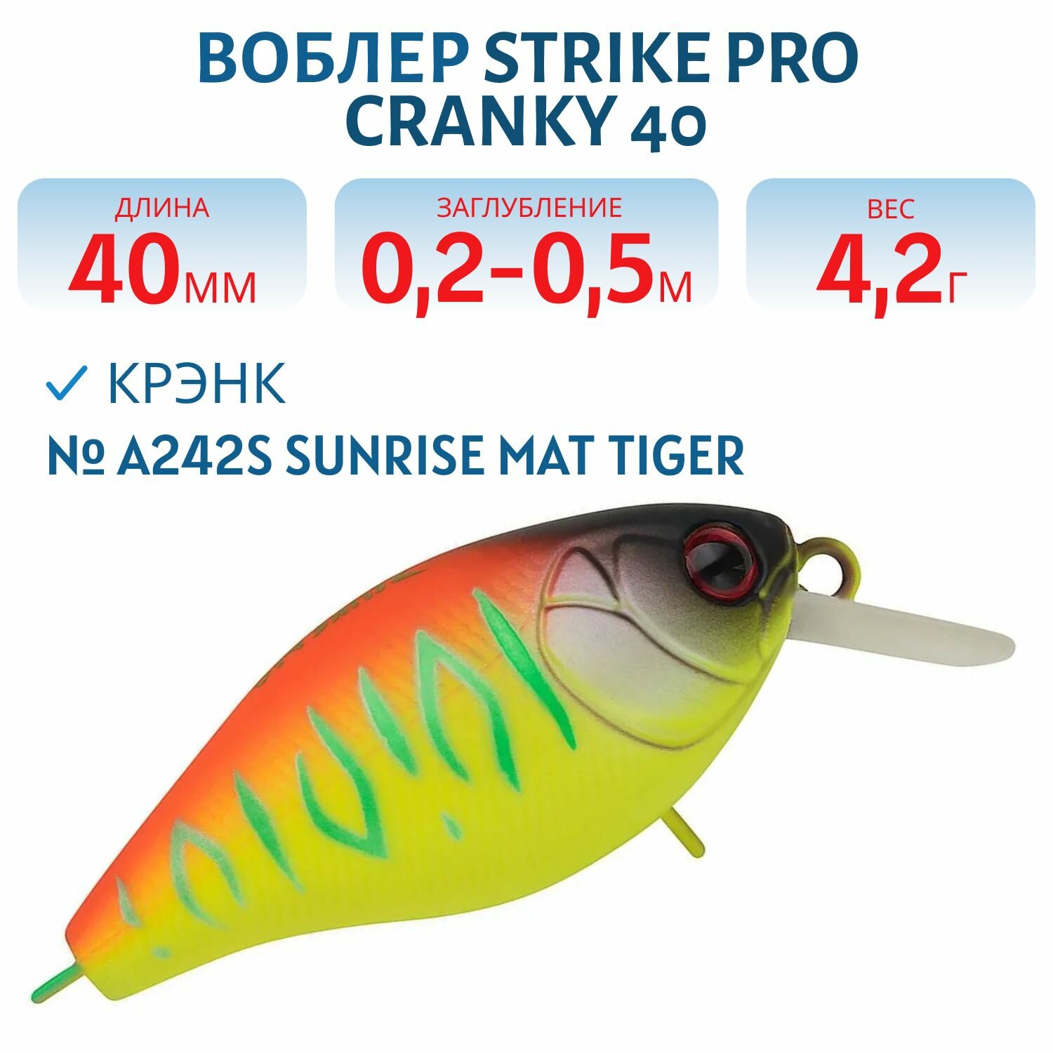 Воблер Крэнк Strike Pro Cranky 40, 4.2 гр, Заглубление, 0,2 м -0,5 м, Плавающий, цвет A242S Sunrise Mat Tiger