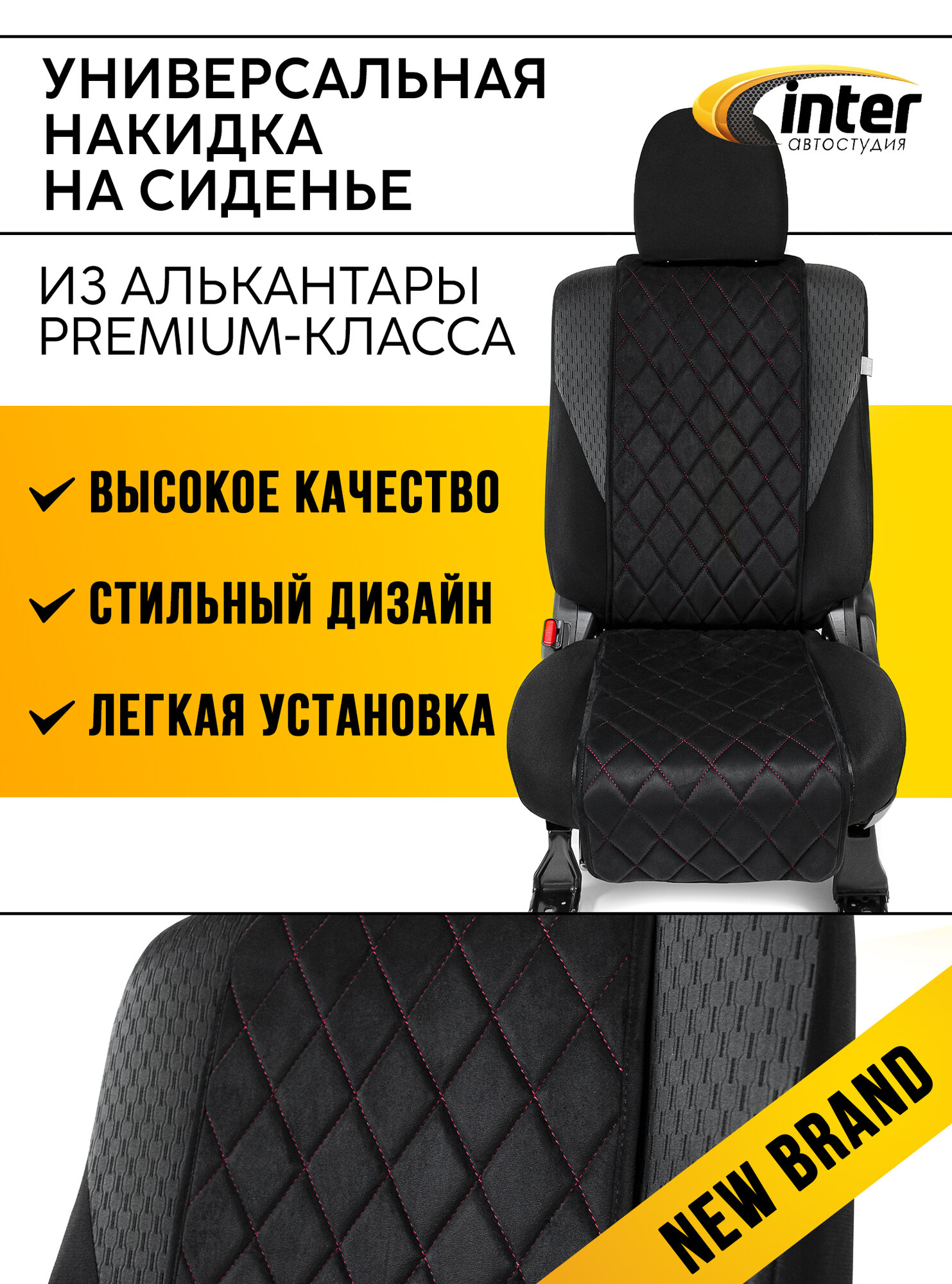 Накидка на сиденье из Замши Премиум, 2 шт.