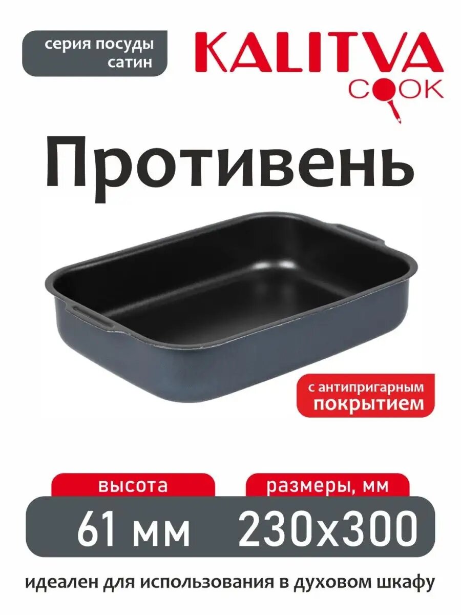 Противень Сатин 230х300мм