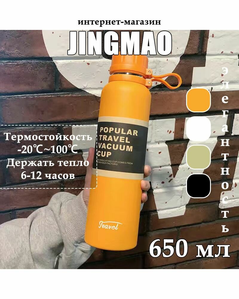 Термос для чая, кофе, воды, смеси, 0.65л, Непроливайка, Термос вакуумный нержавеющей стали