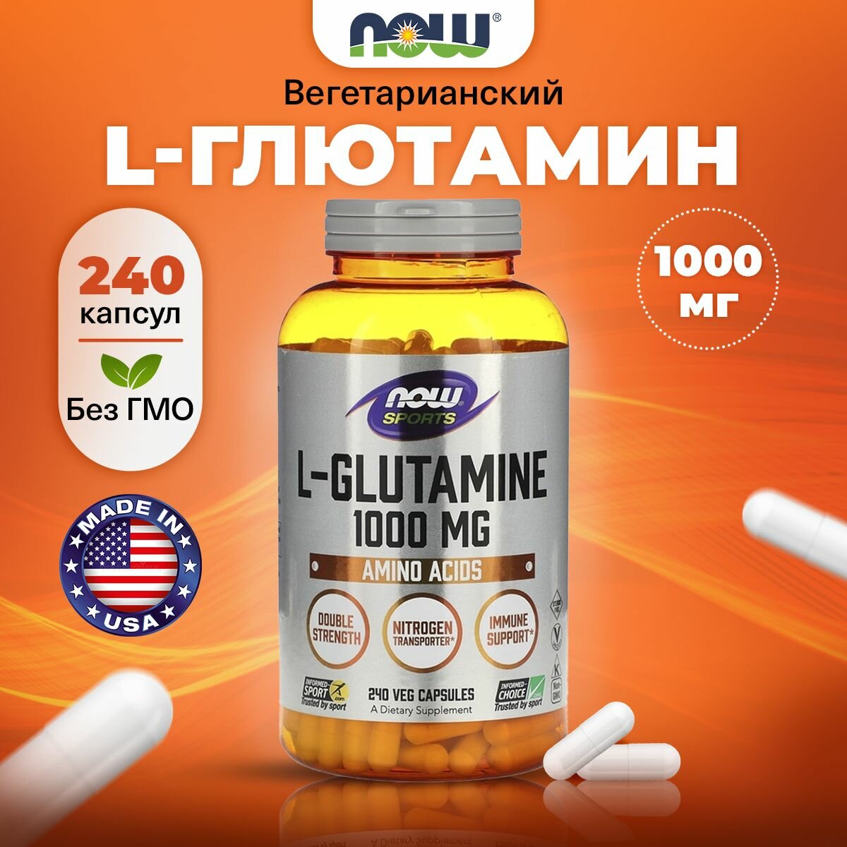 Аминокислота NOW L-Glutamine Sports, 1000мг, 240 каплет, двойной концентрации