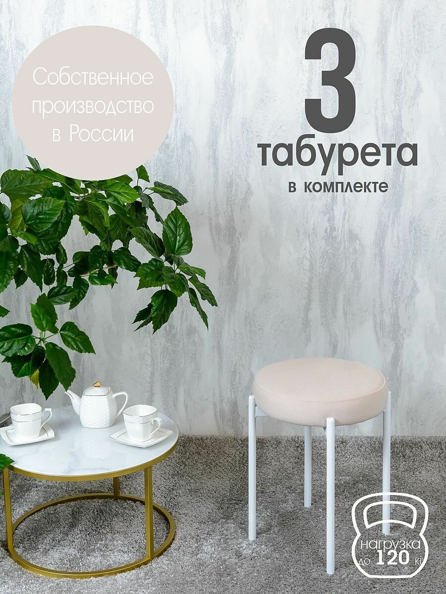 Табурет для кухни Бакс 3 шт, белый с белыми ножками