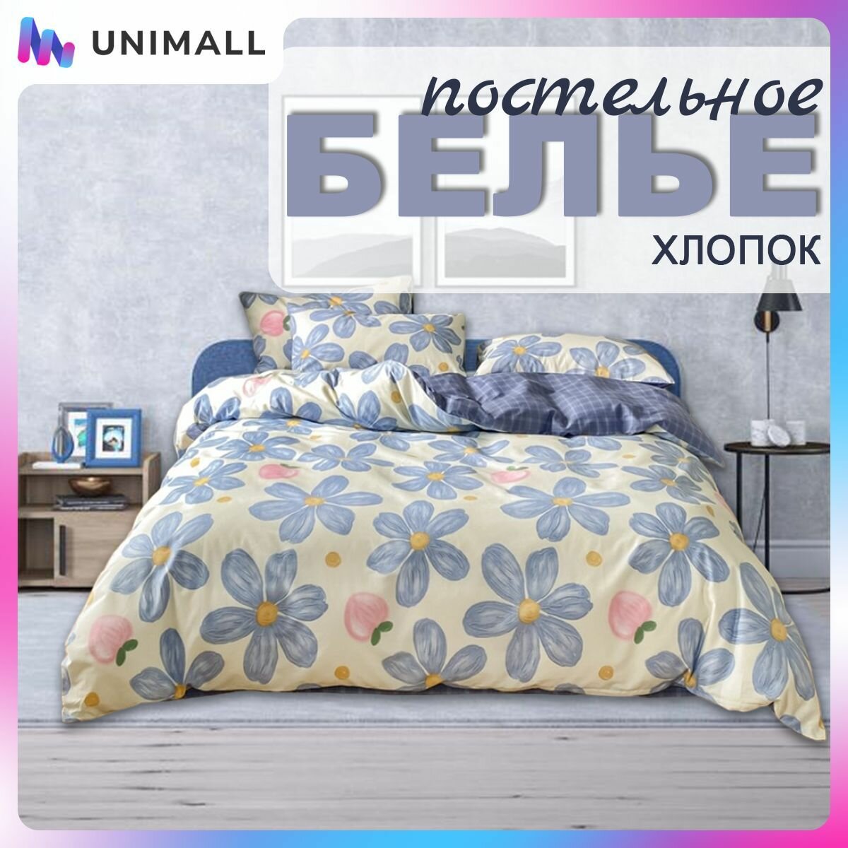 Комплект постельного белья PLOVER из хлопка