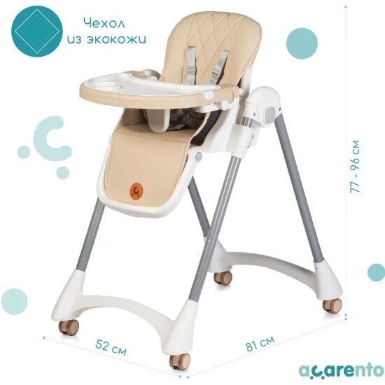 Стульчик для кормления Acarento MARMELLATA BEIGE