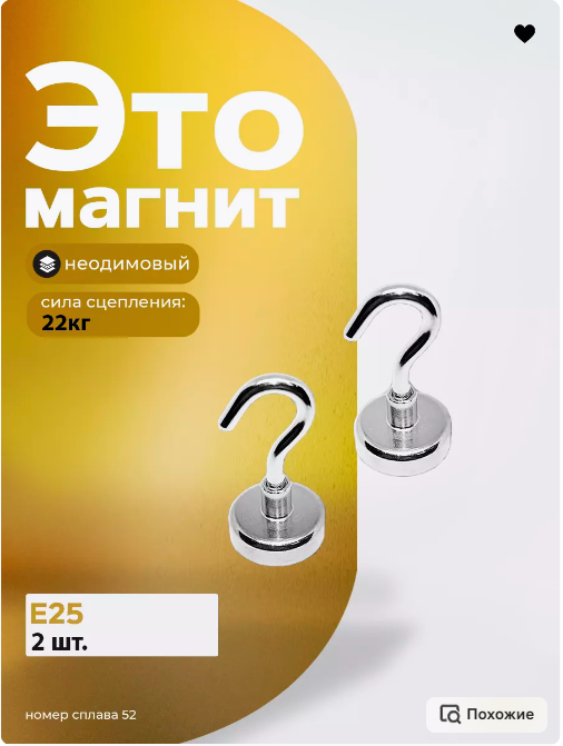Поисковый магнит крепление Е25 с крючком 2 штуки