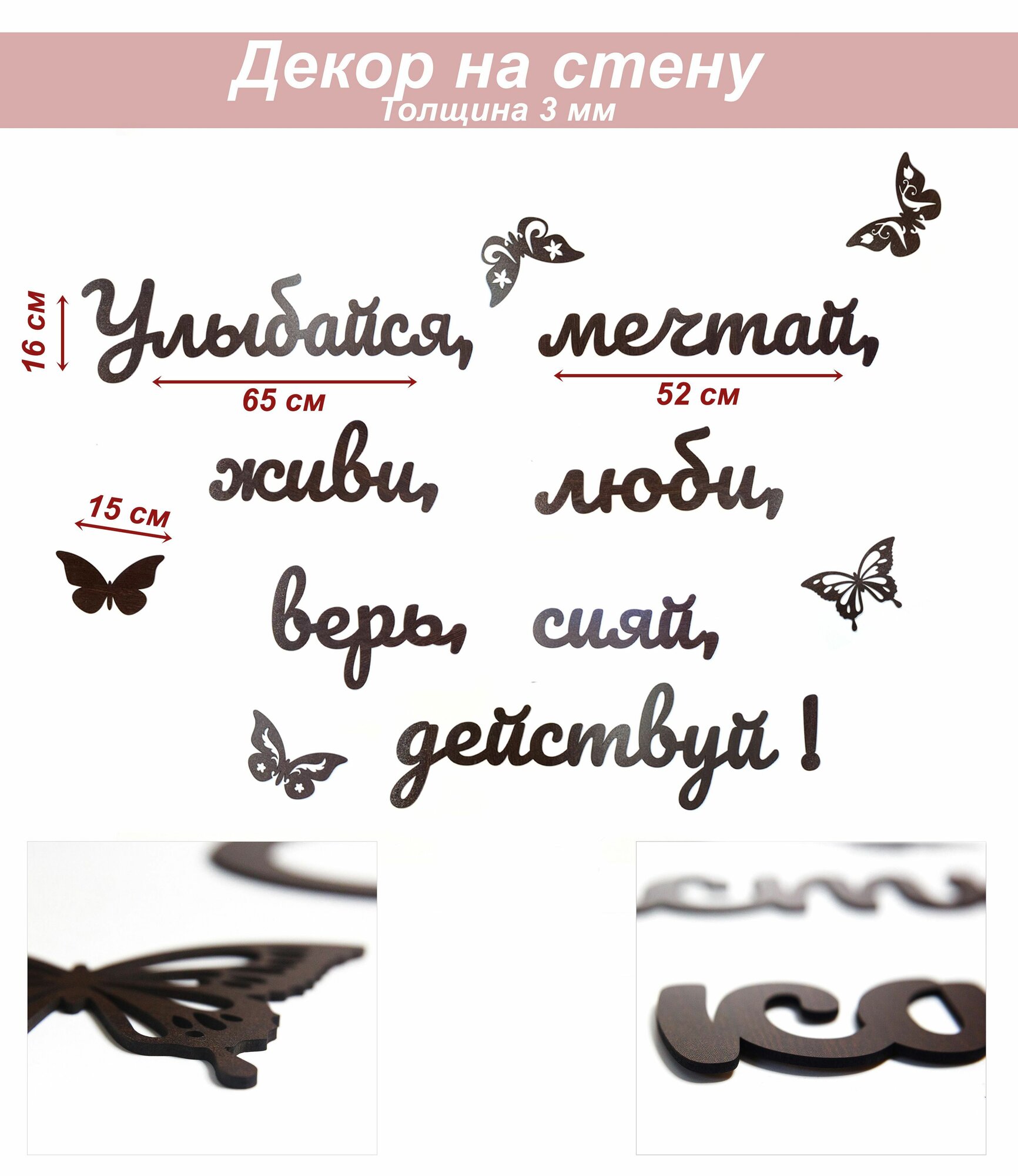 Декор деревянный для стен, декорация настенная, панно интерьерное Слова для стен