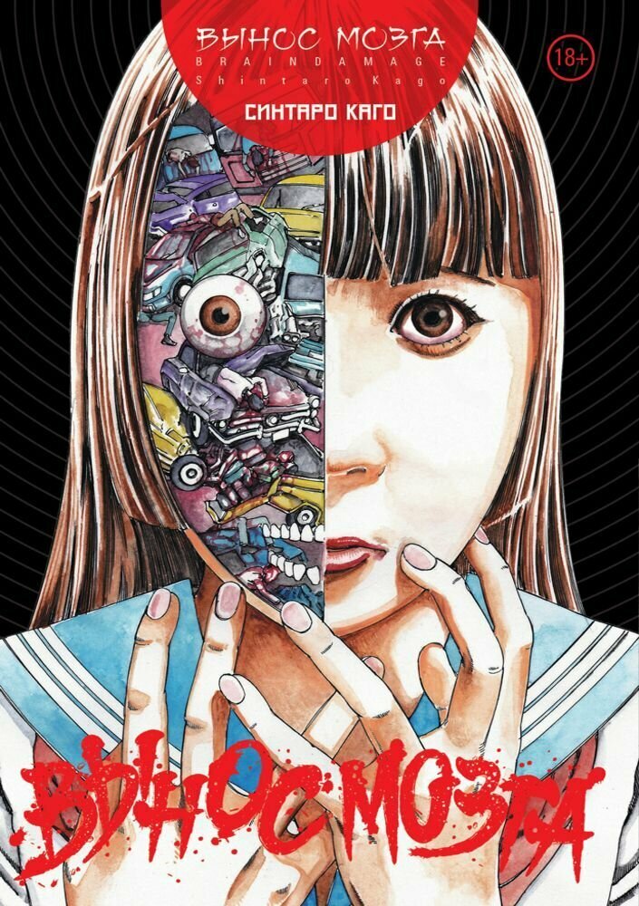 BRAIN DAMAGE: Вынос мозга