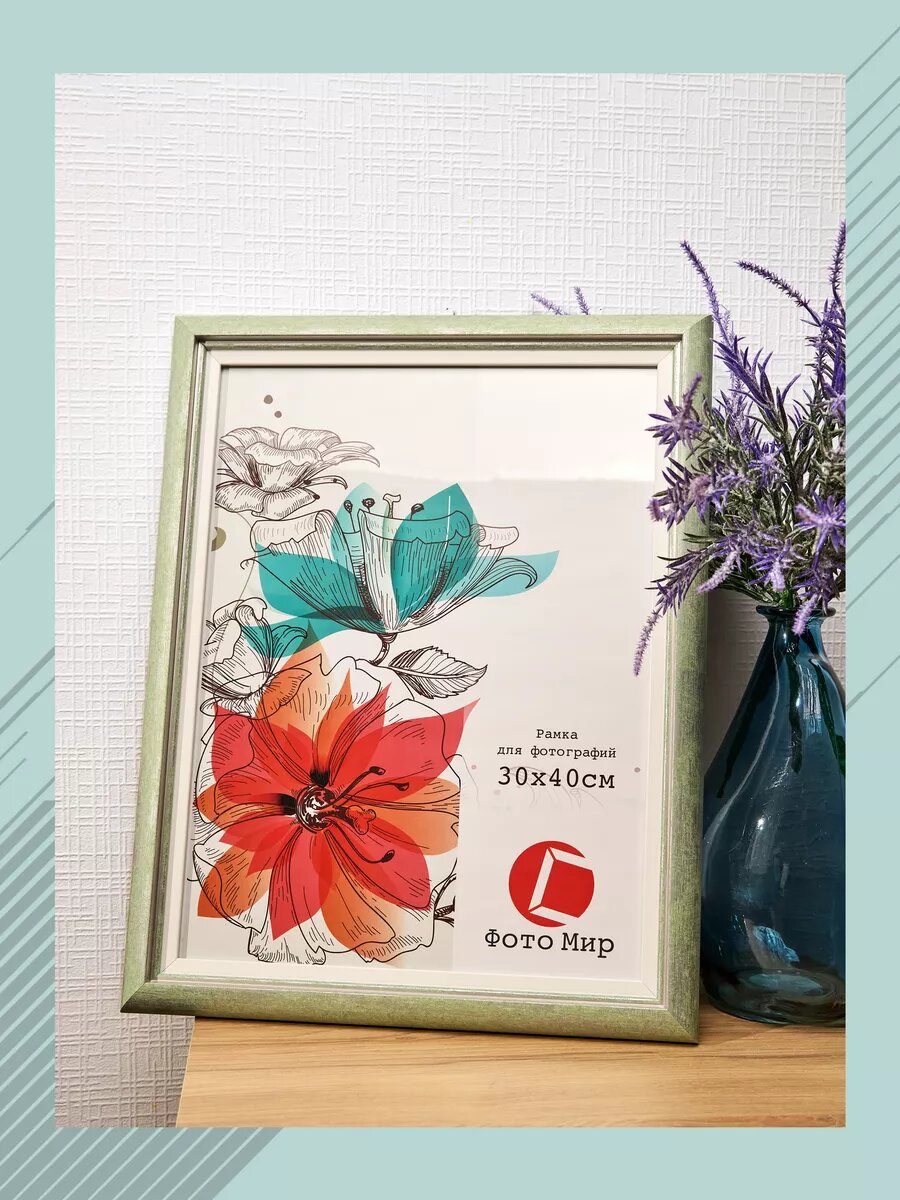 Рамка для фотографий "Фото Мир", пластик, 30x40 см, мятная, 1 шт