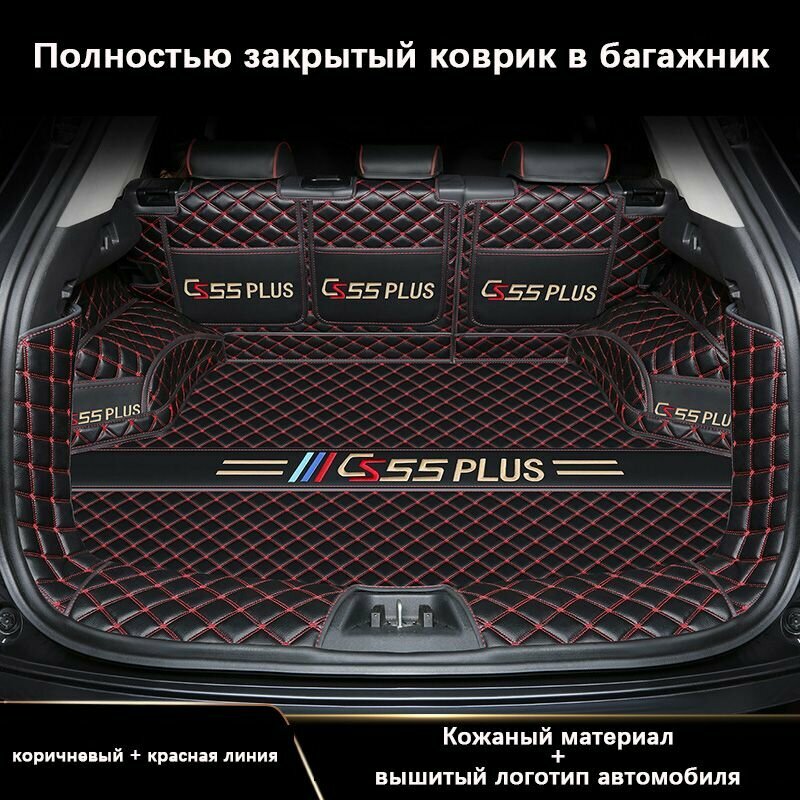 Changan cs55 plus багажник коврик. полное покрытие-G-EDB