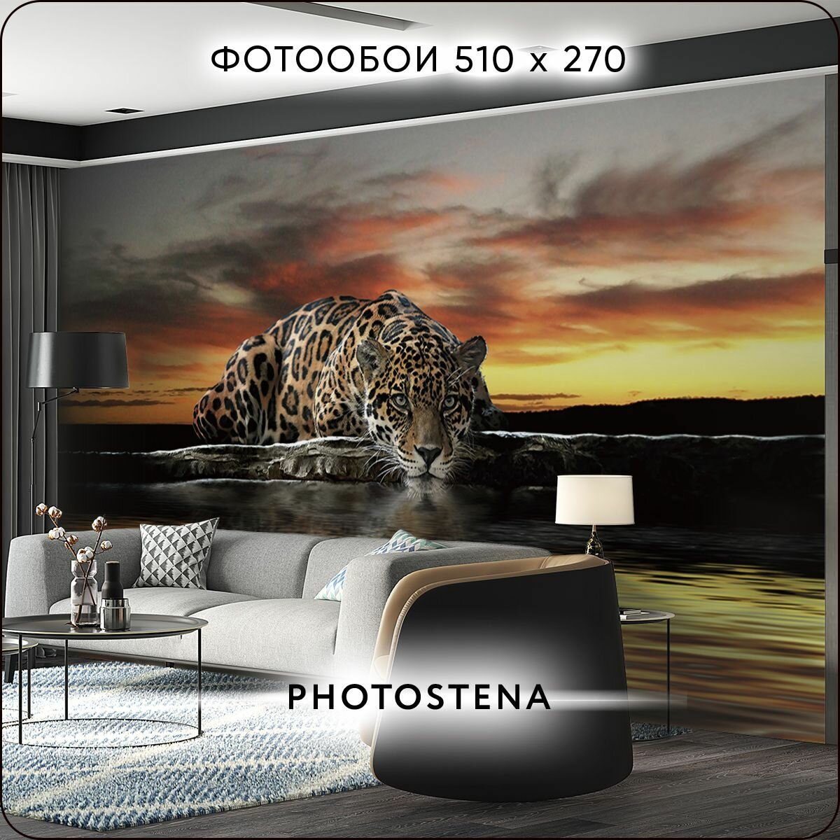 Фотообои на стену флизелиновые встык PHOTOSTENA Животные 5,1 x 2,7 м 13,77 м2