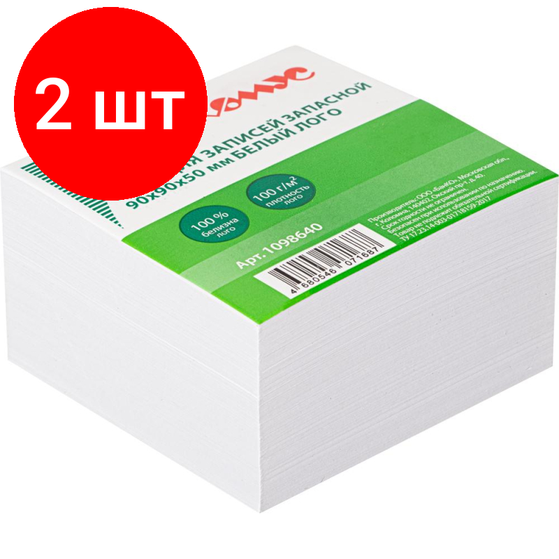 Комплект 2 штук, Блок для записей комус запасной 9х9х5 белый блок 100г, 100% лого