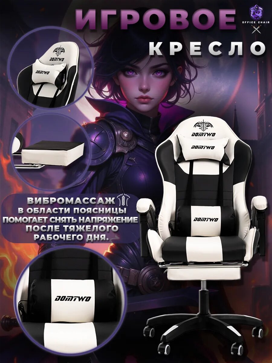 Кресло игровое геймерское с вибро-массажем