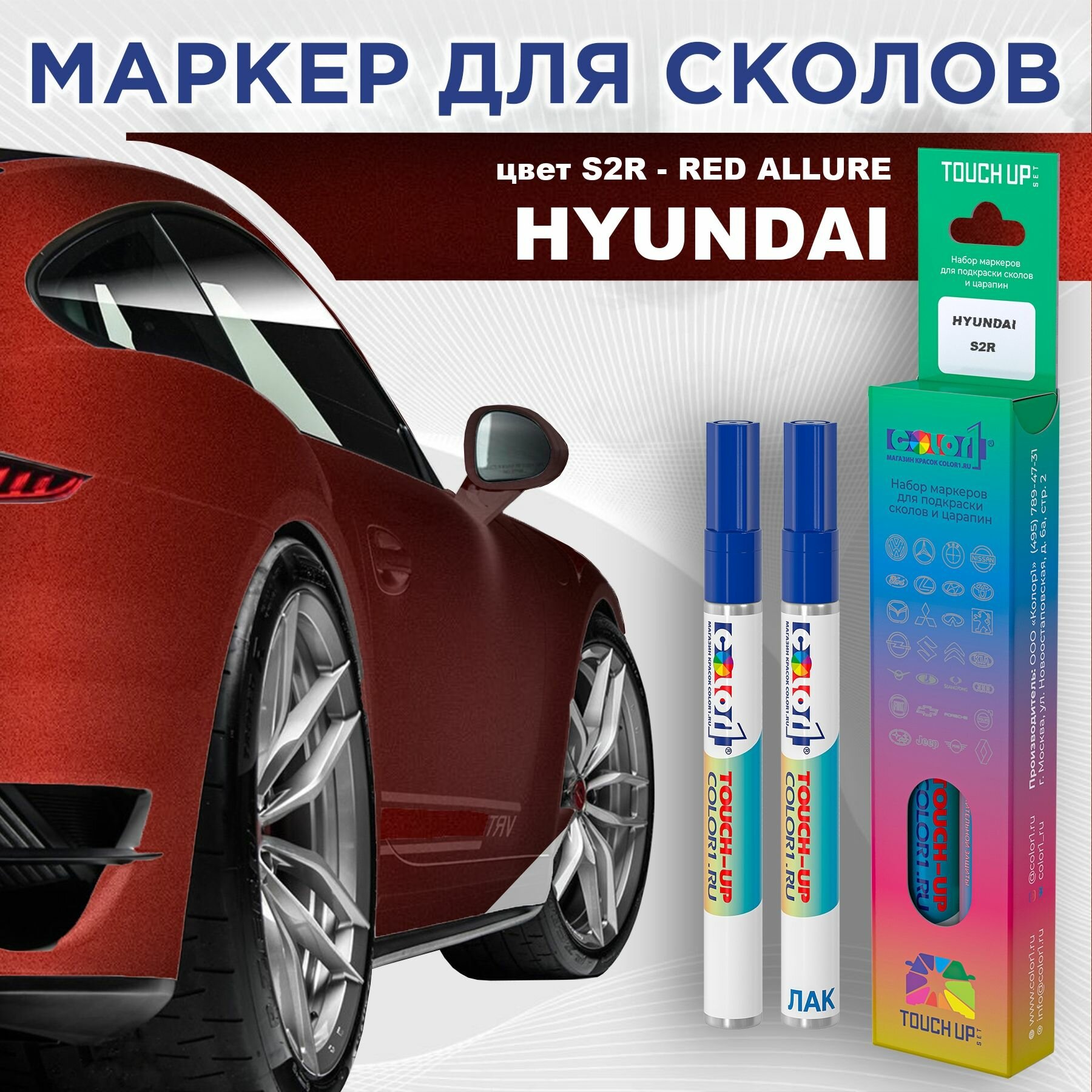Маркер с краской COLOR1 для HYUNDAI - RED ALLURE, цвет S2R