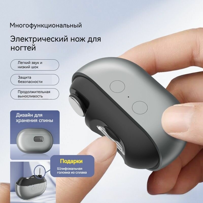 Электрическая автоматическая машинка для стрижки ногтей
