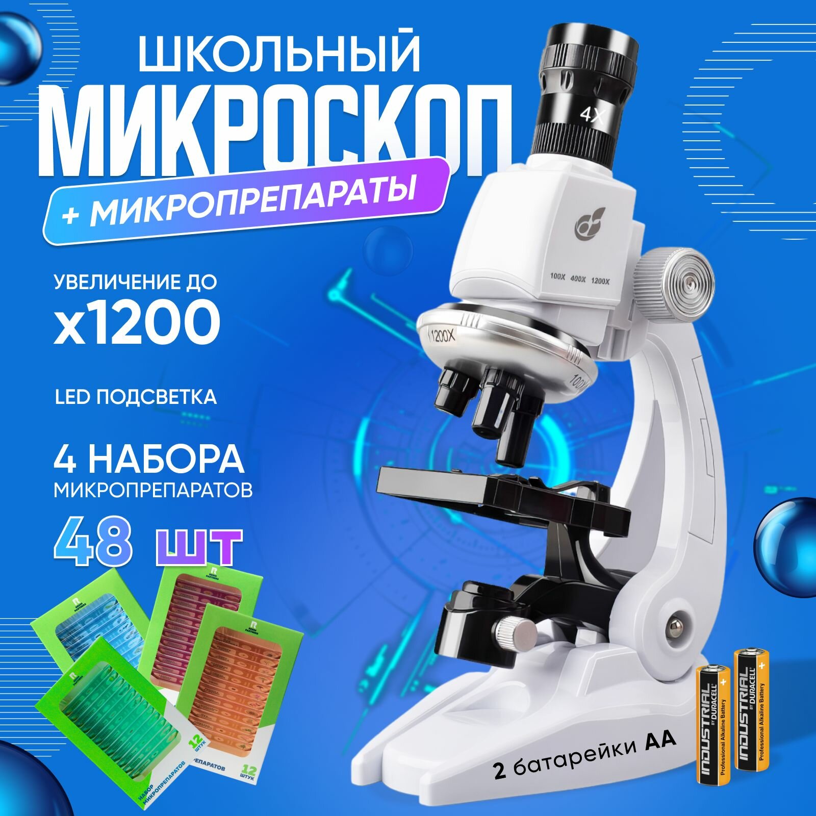 Микроскоп