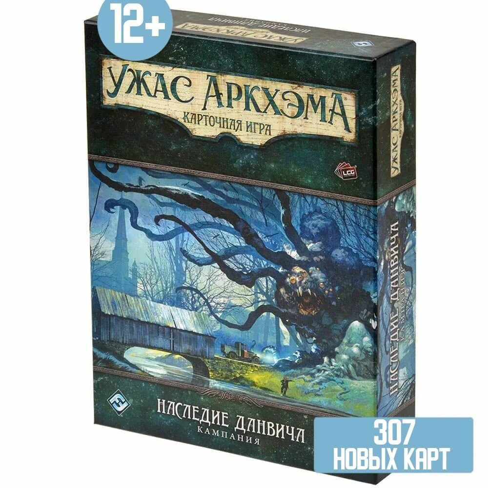 Ужас Аркхэма. Карточная игра: Наследие Данвича - Кампания