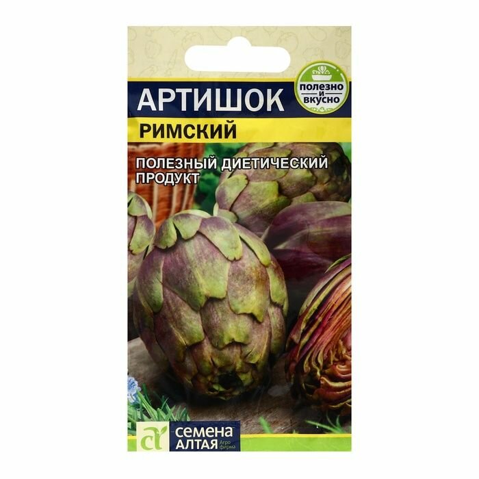 Семена Артишок Римский , 0.5 г, Семена Алтая