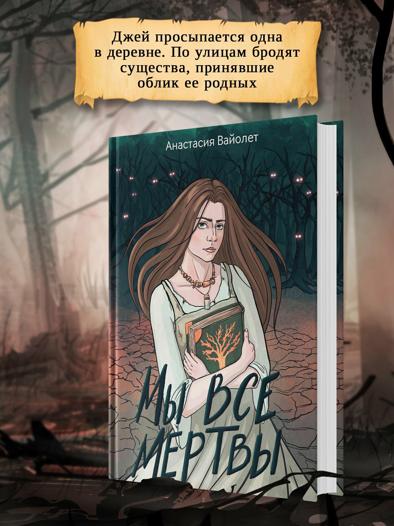 Мы все мертвы — фото 1