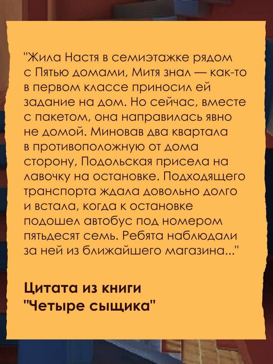 Четыре сыщика — фото 1