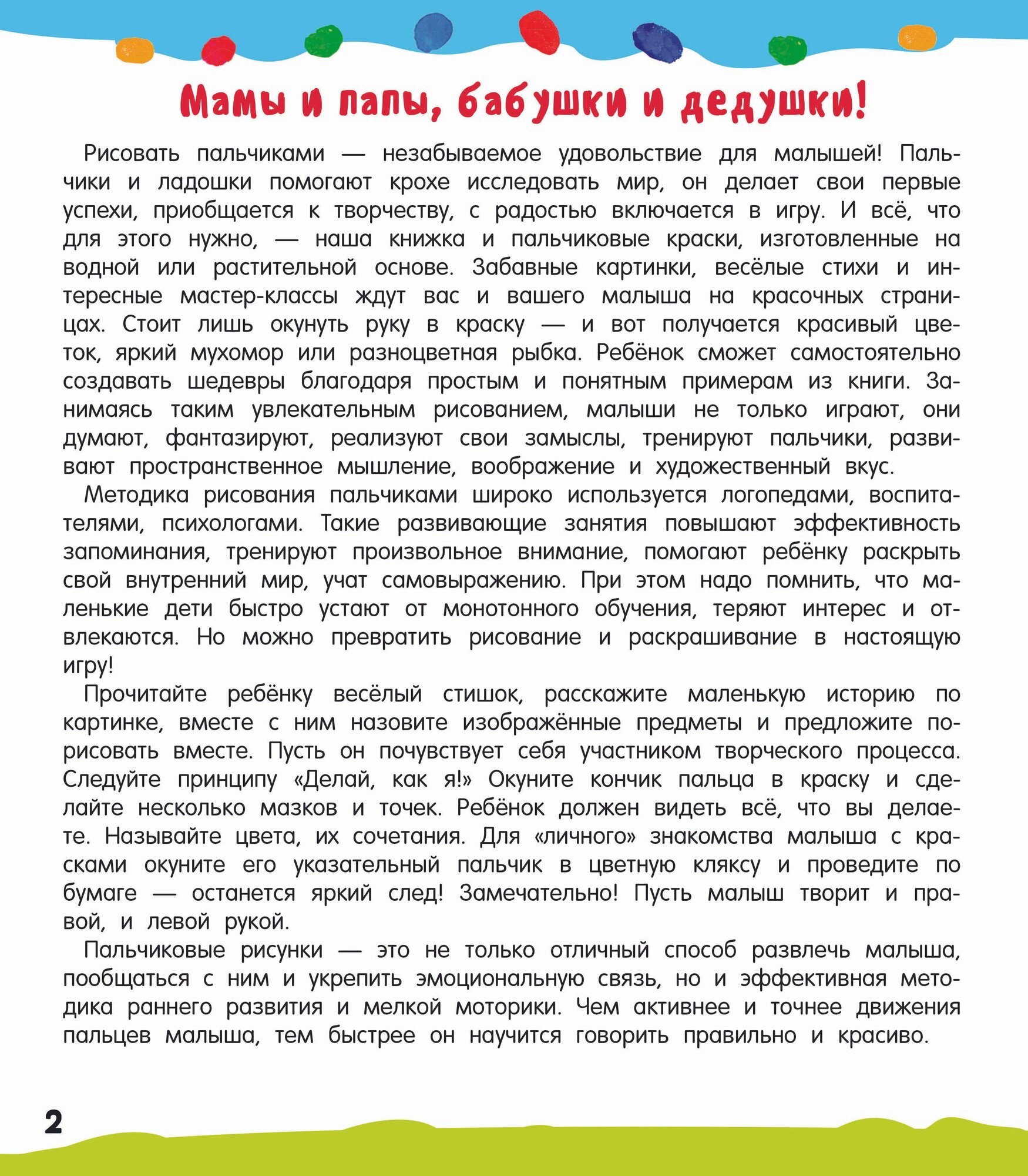 Рисуем пальчиками — фото 1