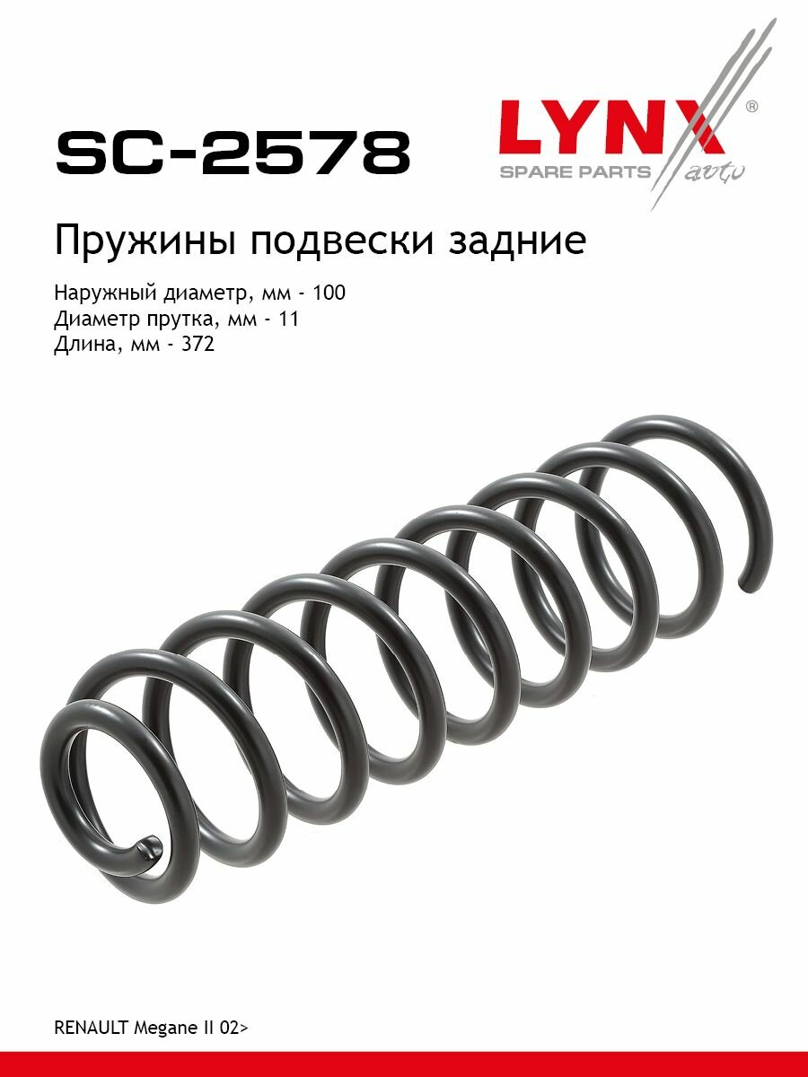 LYNXauto Пружины подвески задние(комплект 2шт) RENAULT Megane II 02>