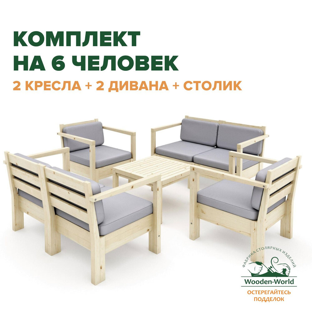 Комплект садовой мебели из массива дерева с подушками (2 дивана, 2 кресла, столик) серия Лаунж на 6 человек