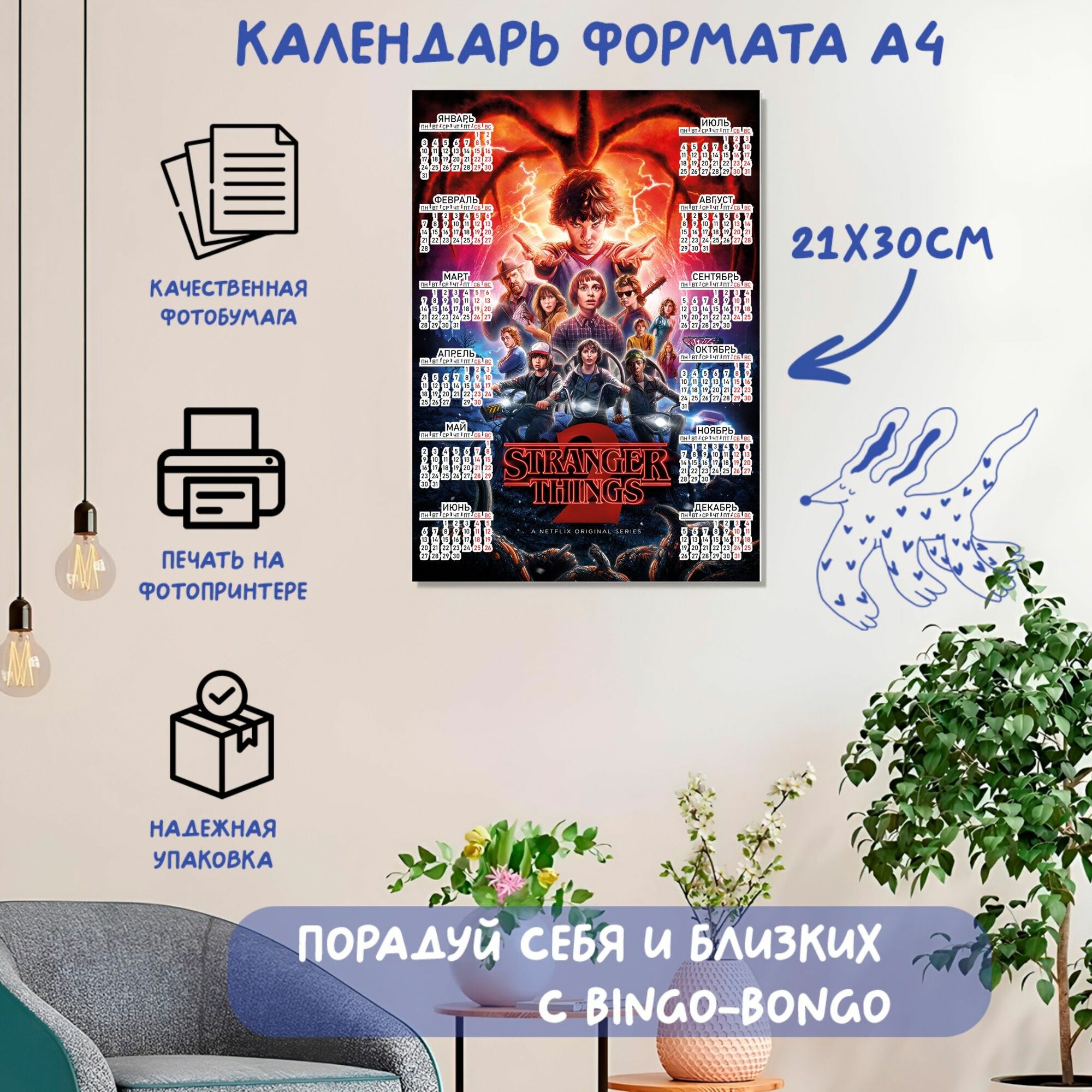 Календарь формата А4 с принтом Stranger Things, сериал Очень странные дела