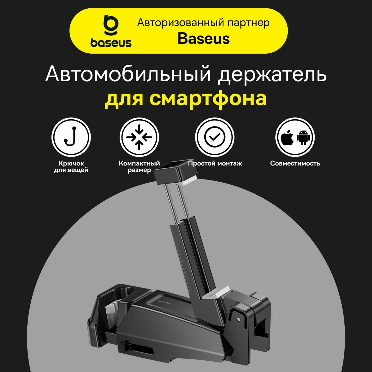 Автомобильный держатель для смартфона BASEUS SUHZ-A01 на подголовник черный