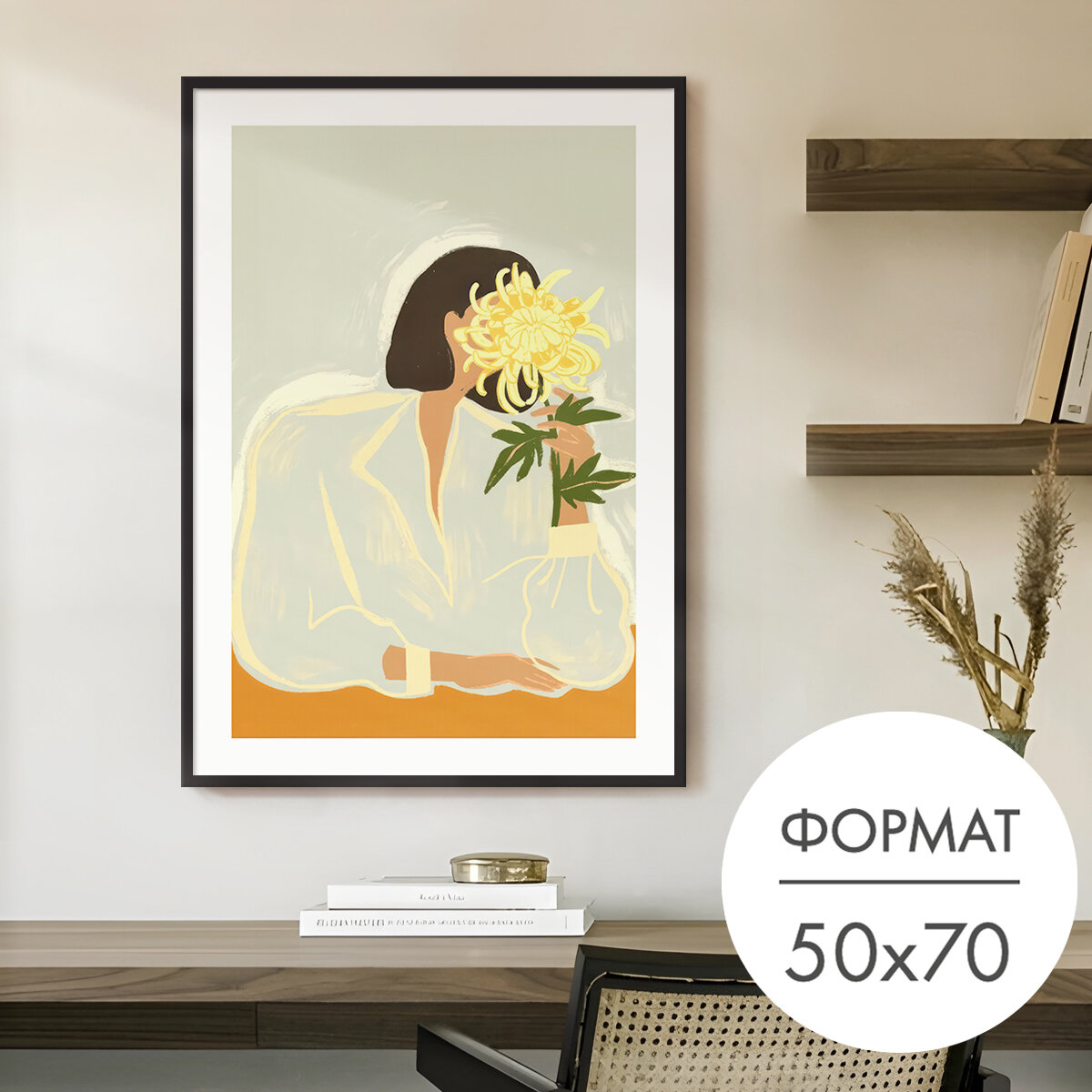 Постер "Девушка с желтым цветком" 50x70 см без рамки для интерьера, плакат на стену