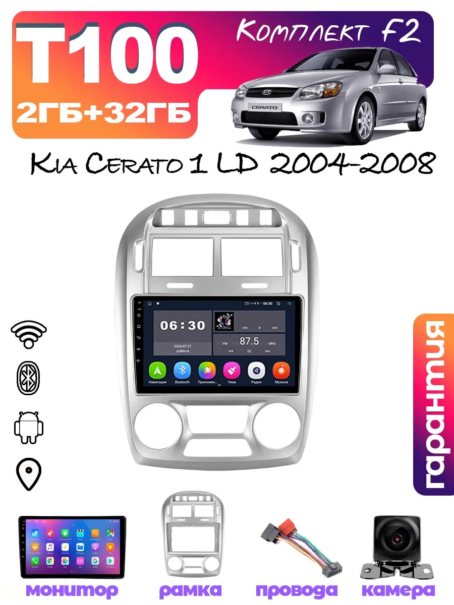 Магнитола Киа Серато 1 ЛД 2004-2008 2/32 Gb, Bluetooth, FM/AM, GPS
