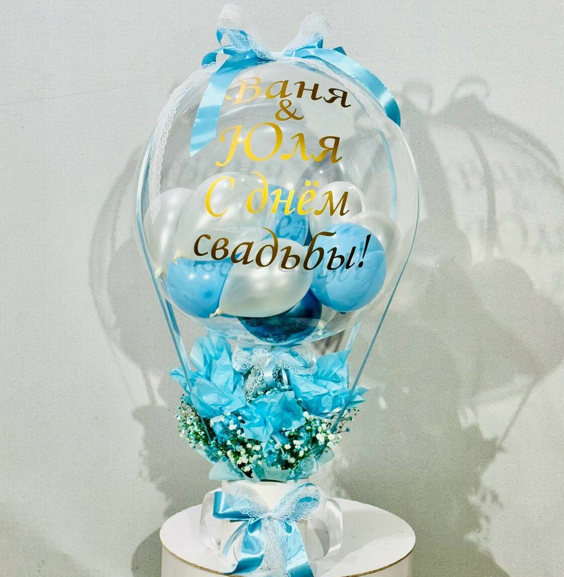 Подарок на День свадьбы, годовщину. Свадебный букет с шаром баблс из гипсофилы и киндер сюрпризов