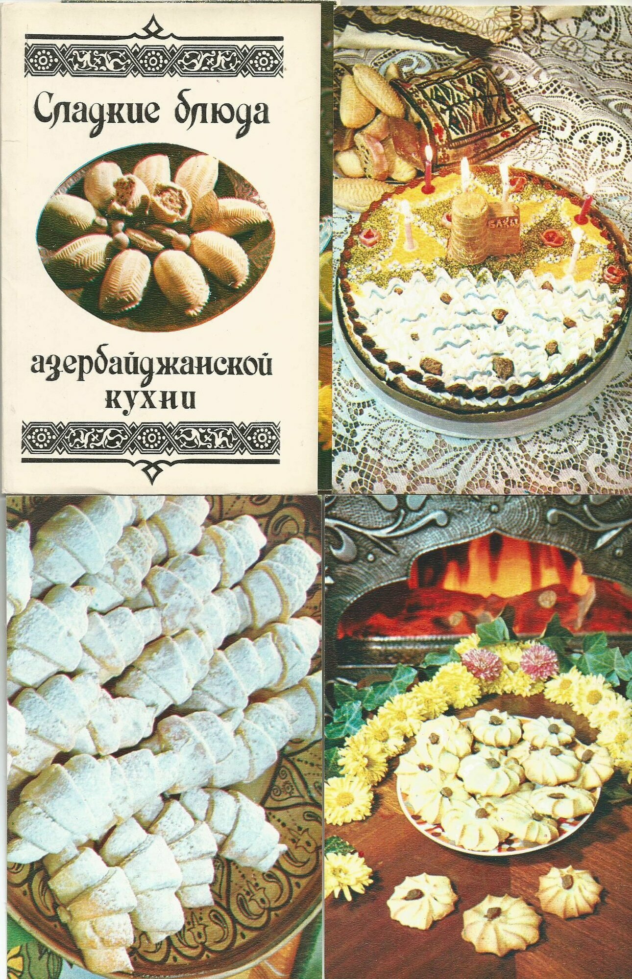 Набор открыток СССР 1986 год. Домашние блюда, Азербайджанская кухня . Чистые, полный комплект 15 штук. Карточка коллекционная