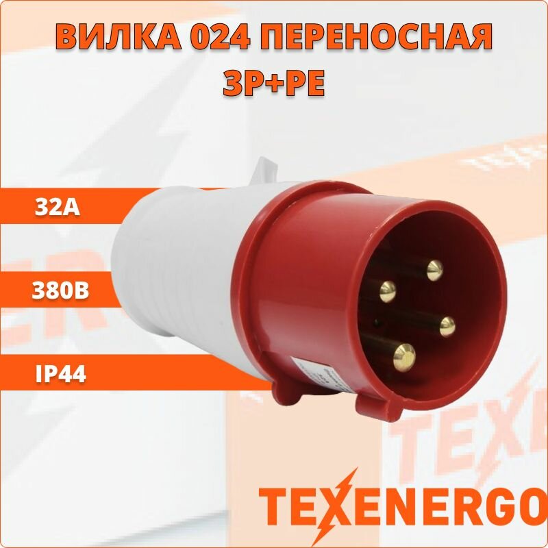 Вилка 024 переносная 3P+PE 32А 380В IP44 SE024-032Q