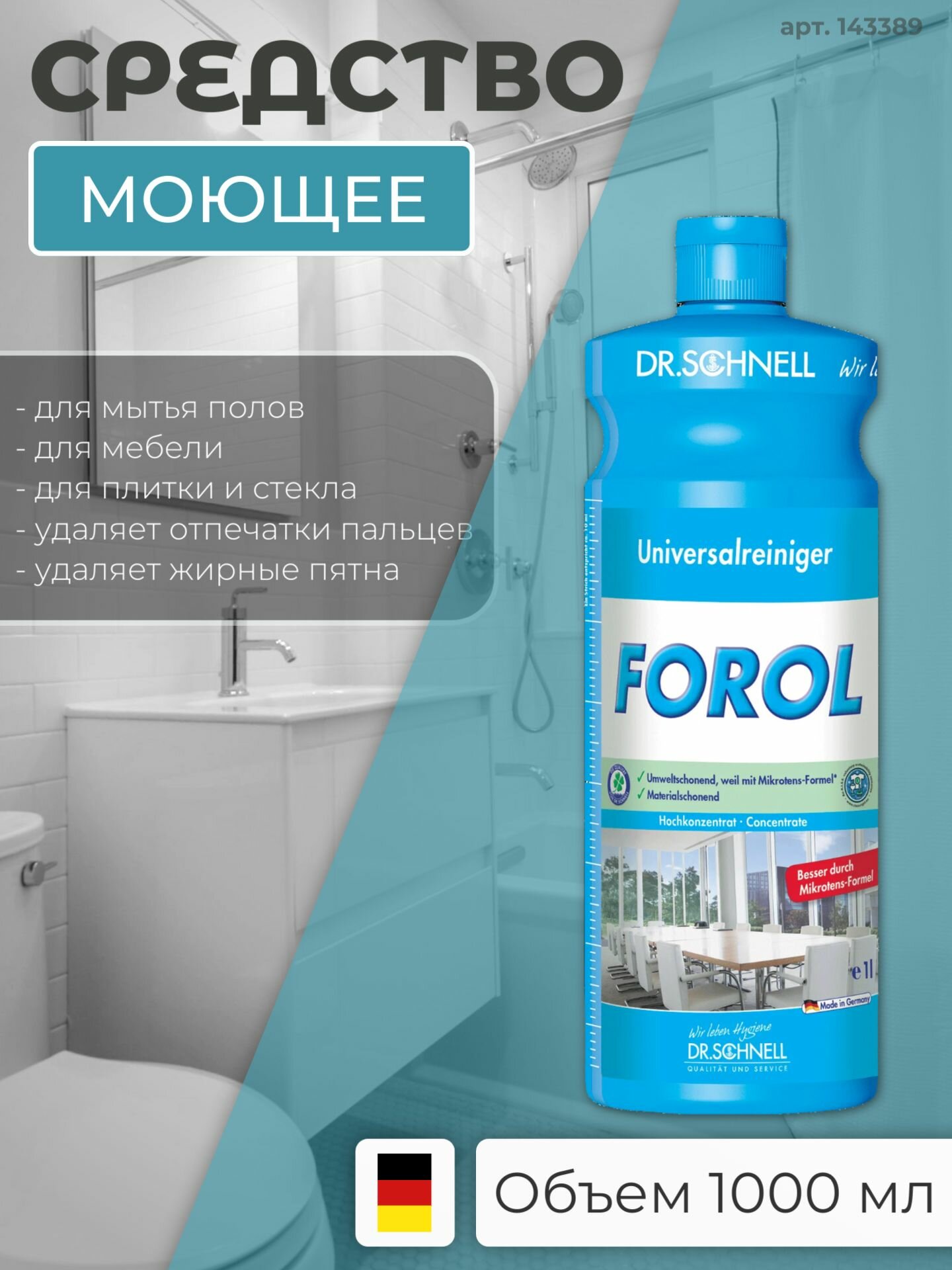 Dr Schnell Forol — отзывы покупателей