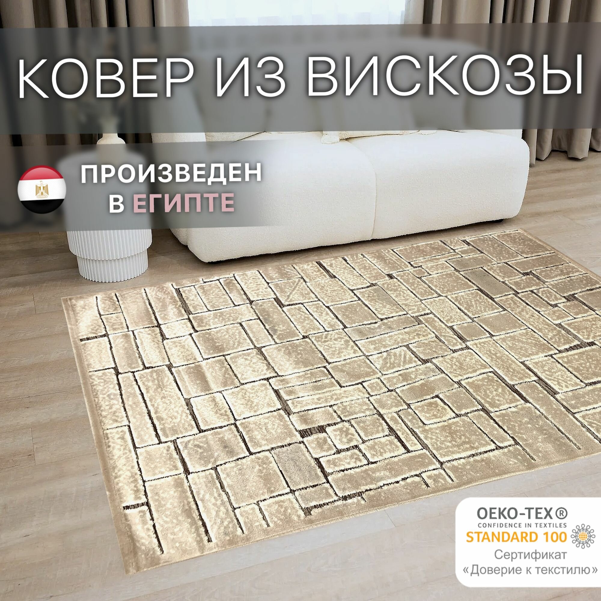 Ковер для комнаты на пол, палас в гостиную, Сейшелы, 120х180, 812 J