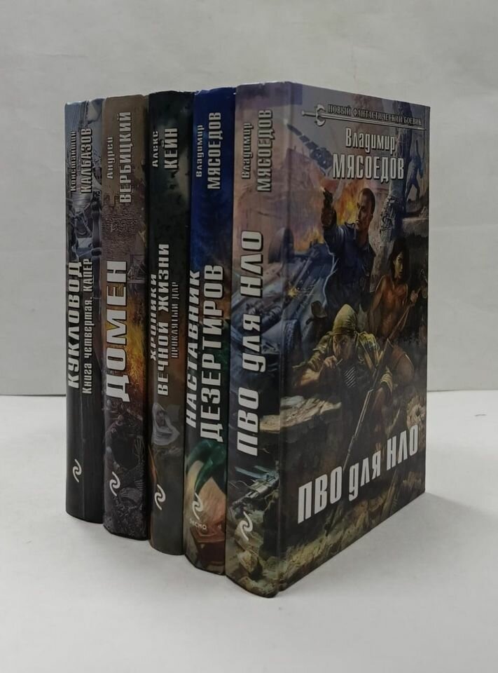 Фантастичнеские боевики (комплект из 5 книг)