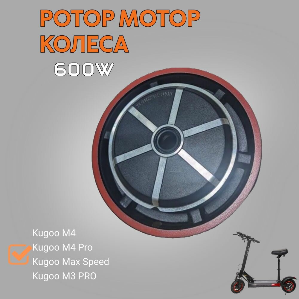 Ротор мотор колеса kugoo m4 pro 600w подшипник 6003