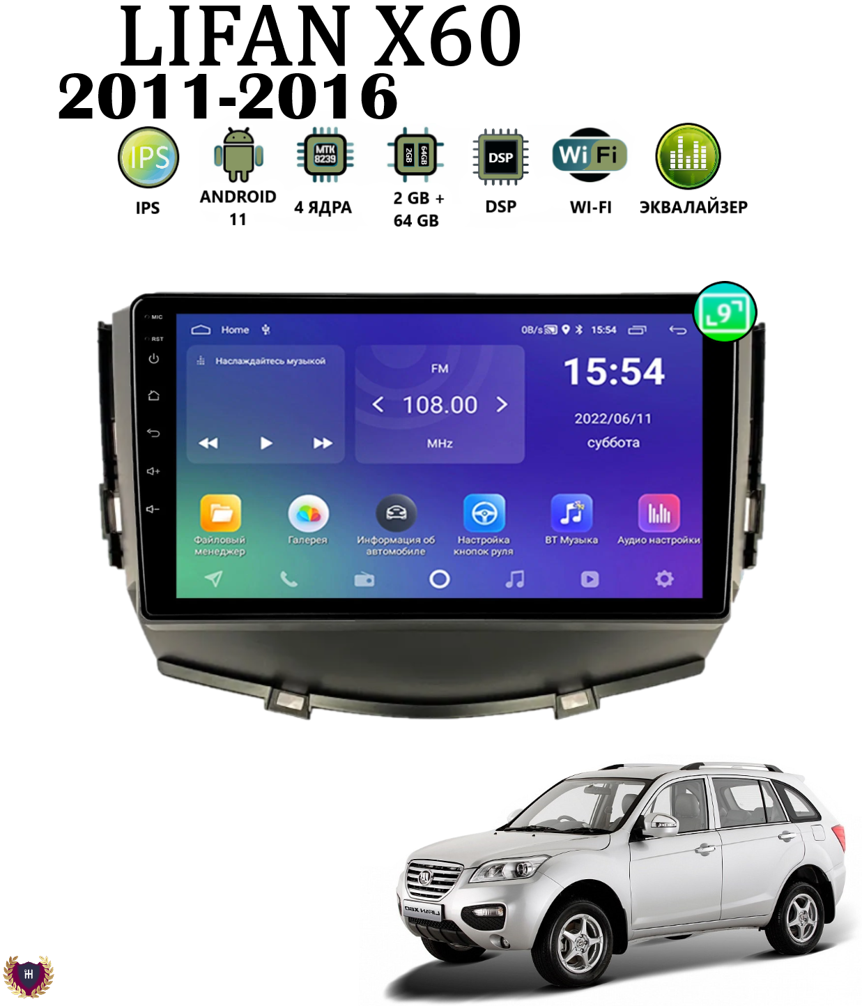 Автомагнитола для Lifan X60 (2011-2016) , Android 11, 2/64 GB, CarPlay, FM, Bluetooth, WiFi, GPS, IPS, сенсорные кнопки, поддержка кнопок на руле